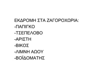 Zagoroxoria | PPT