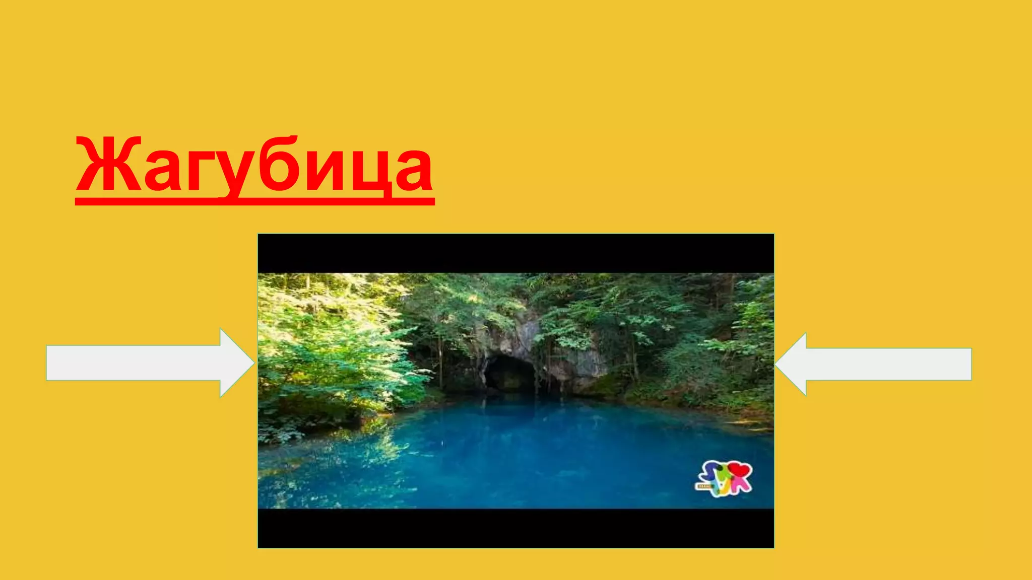 Zagubica | PPT