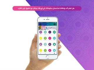 Zain Cash for Business | PPTX