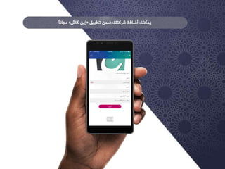 Zain Cash for Business | PPTX