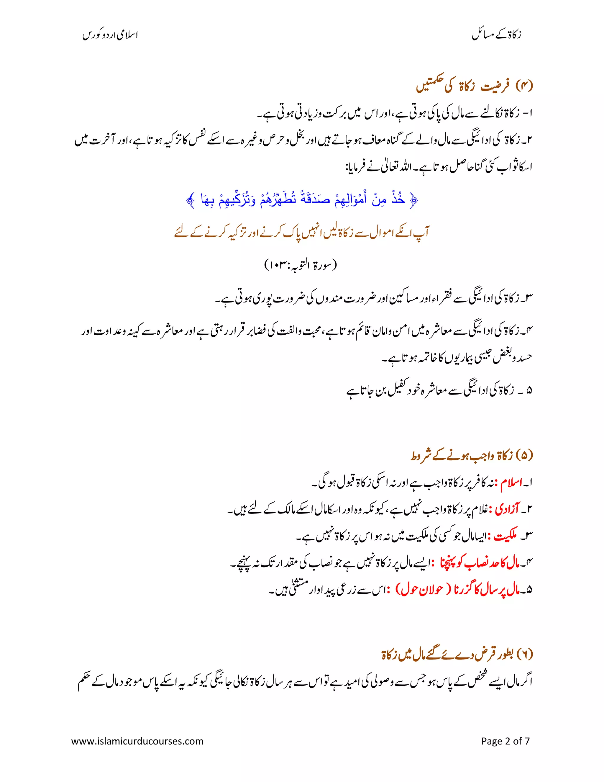 Zakaat ke masail | PPT