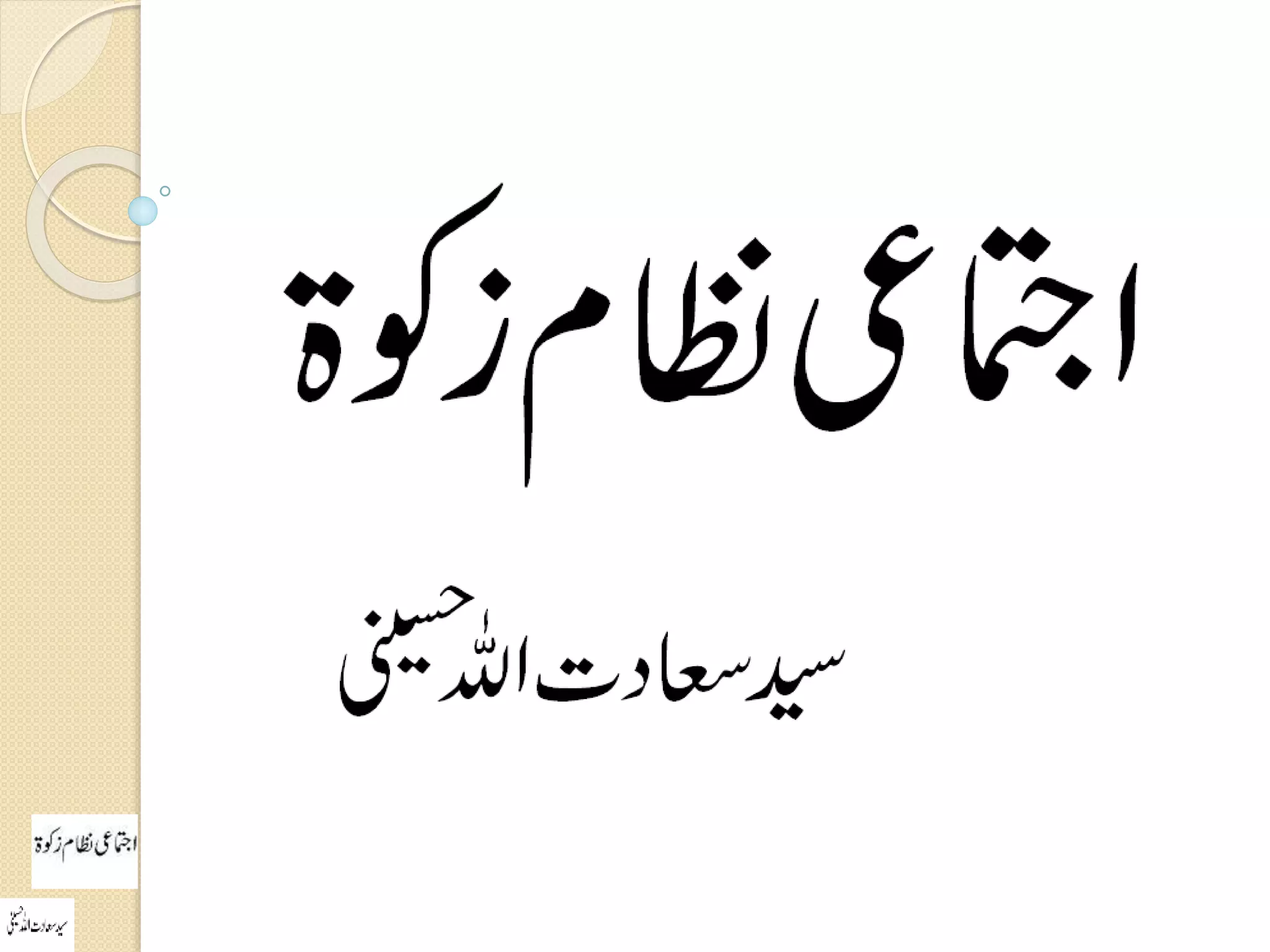 Zakat System in Islam | PPT