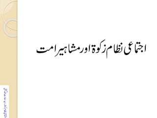 Zakat System in Islam | PPT