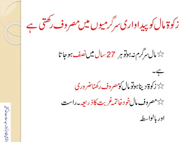 Zakat System in Islam | PPT