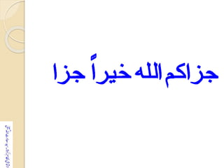 Zakat System in Islam | PPT