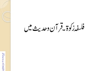 Zakat System in Islam | PPT