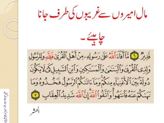 Zakat System in Islam | PPT