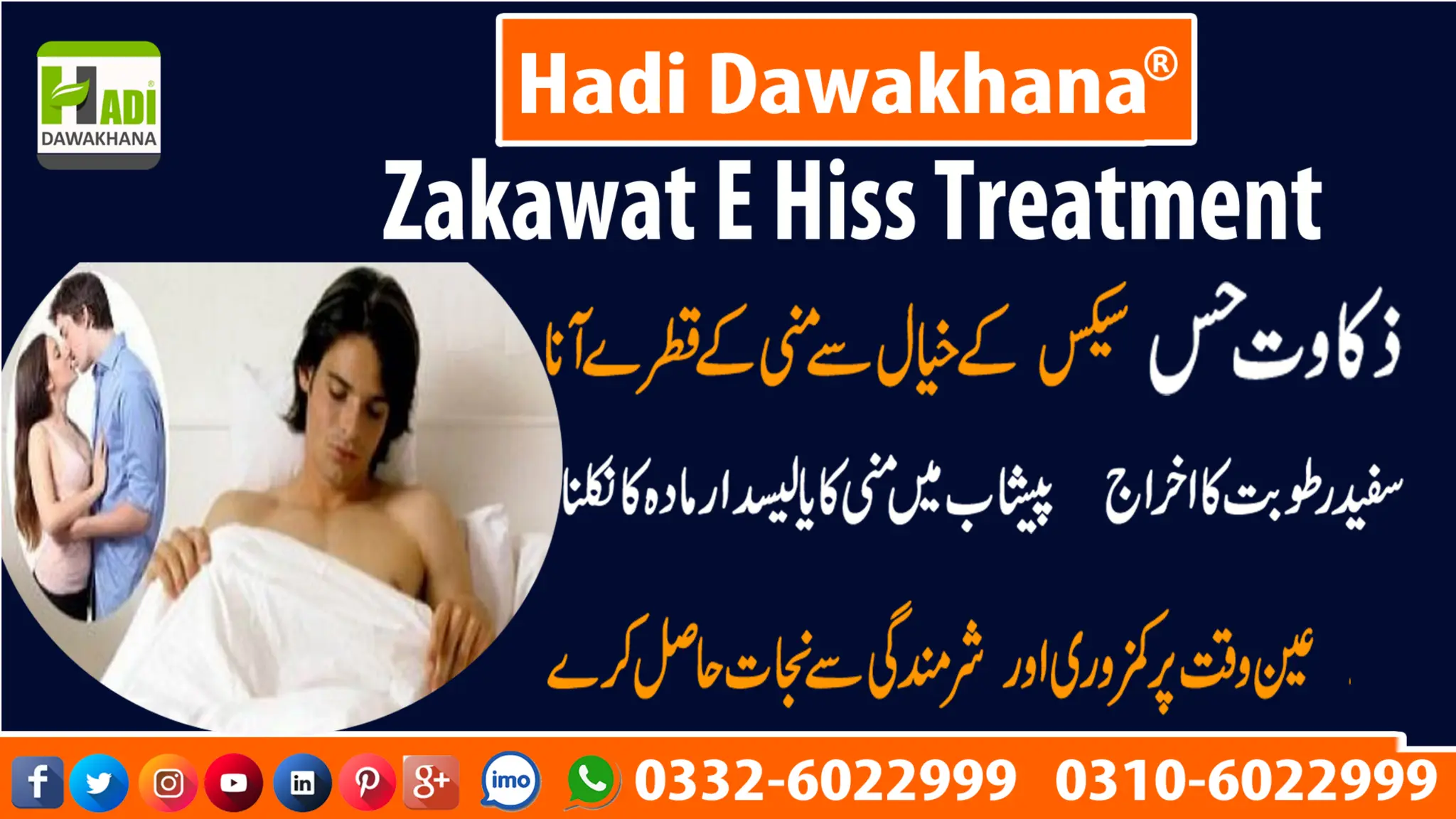 Zakawat e hiss ka ilaj | Hadi Dawakhana | Zakawat e hiss kya hai | PDF