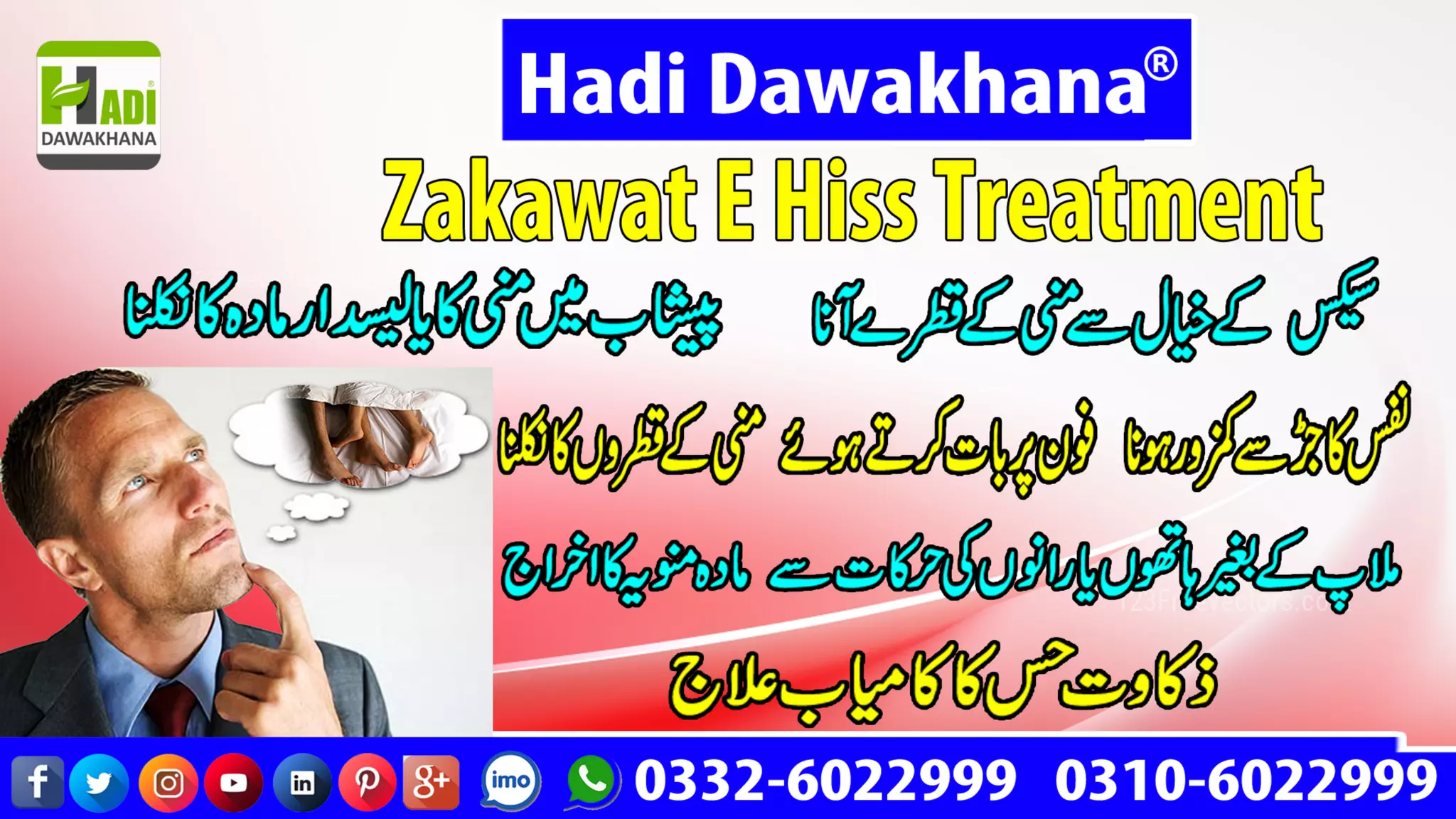 Zakawat e hiss ka ilaj | Zakawat e hiss ki alamat | Had Dawakhana | PPT Zakawat e hiss ka ilaj | Zakawat e hiss ki alamat | Had Dawakhana | PPT