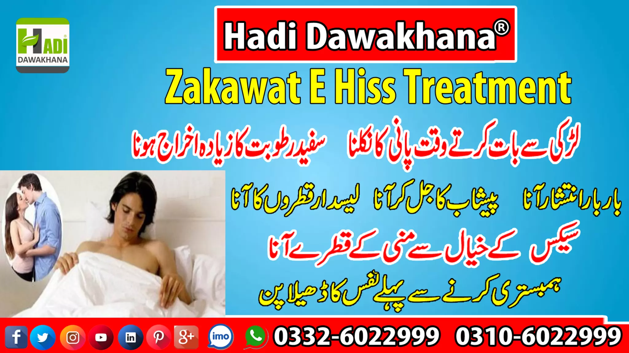 Zakawat e hiss ka ilaj | Zakawat e hiss ki alamat | Hadi Dawakhana | PPT Zakawat e hiss ka ilaj | Zakawat e hiss ki alamat | Hadi Dawakhana | PPT