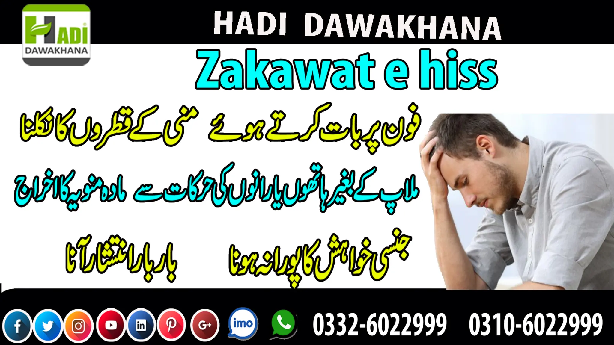 Zakawat e hiss ka ilaj | zakawat e hiss kya hai | Hadi Dawakhana | PDF