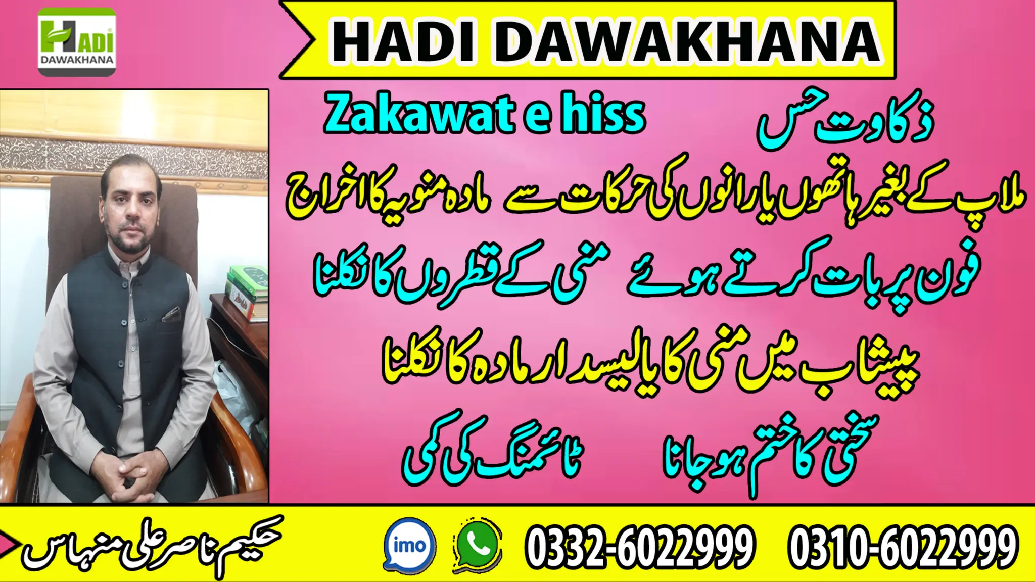 Zakawat e hiss ka ilaj | zakawat e hiss kya hai | Hadi Dawakhna | PDF