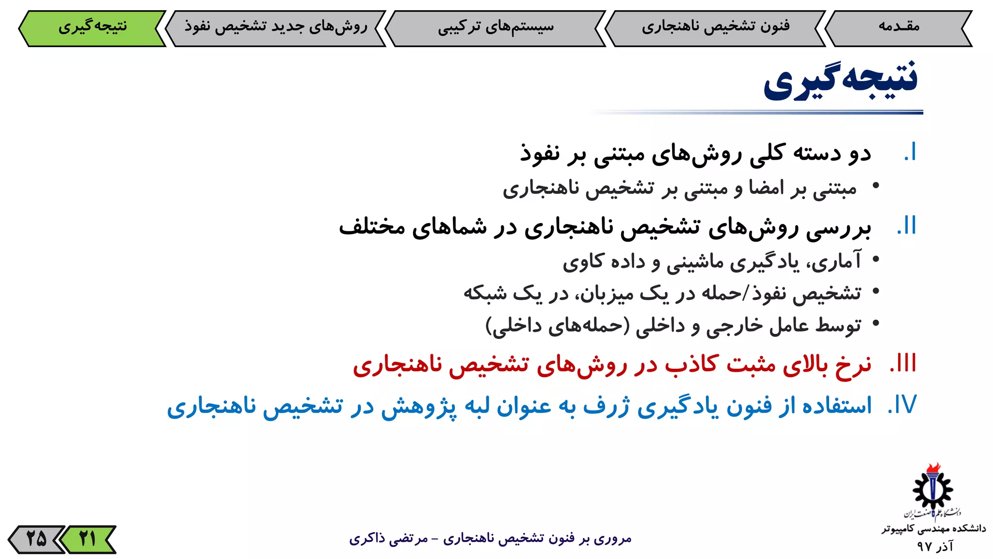 An overview of anomaly detection techniques | PDF