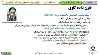 An overview of anomaly detection techniques | PDF