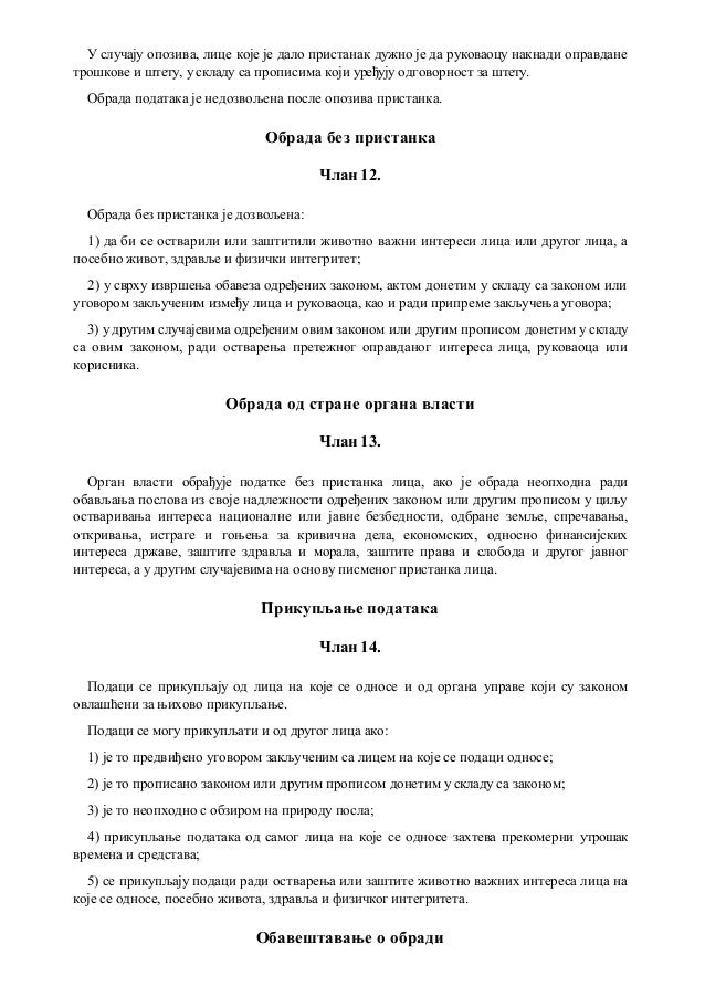 Zakon o zastiti podataka o licnosti