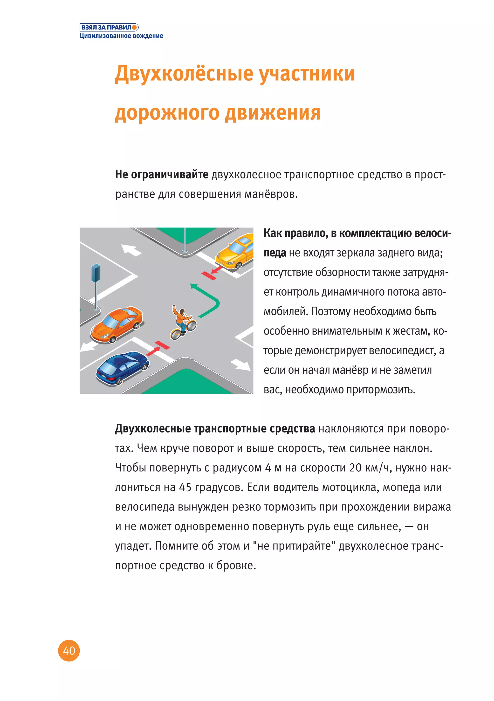 Zakony dorogi pdd | PDF