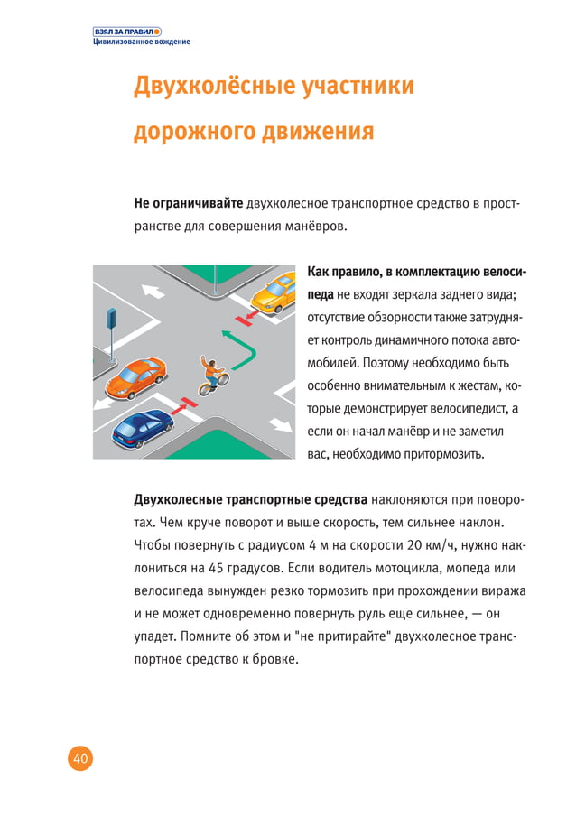 Zakony dorogi pdd | PDF