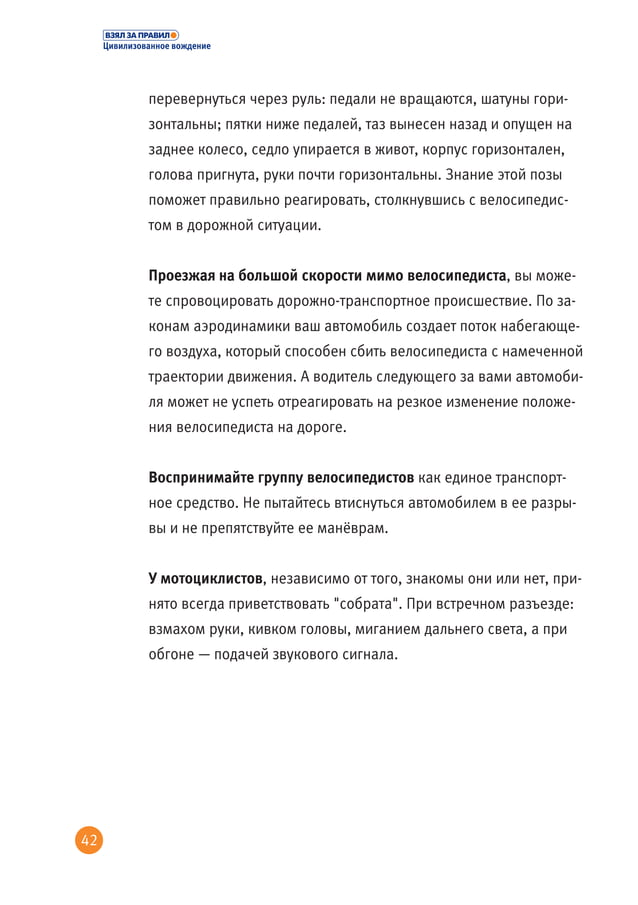 Zakony dorogi pdd | PDF