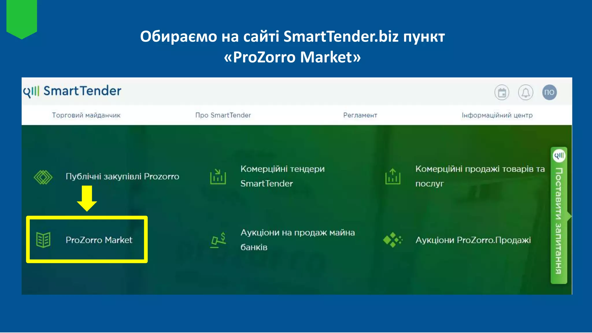 Презентація Smarttender.biz