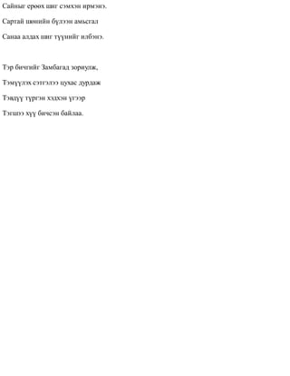 Zaluu nas choinom | PDF