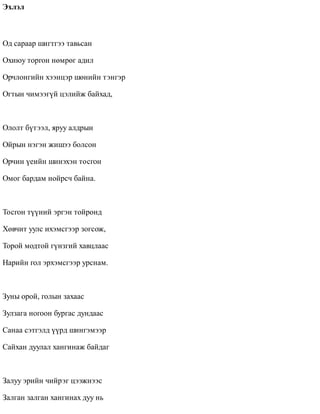 Zaluu nas choinom | PDF