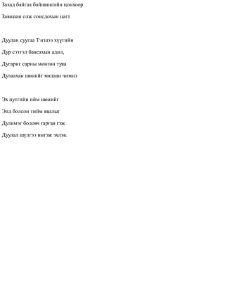 Zaluu nas choinom | PDF