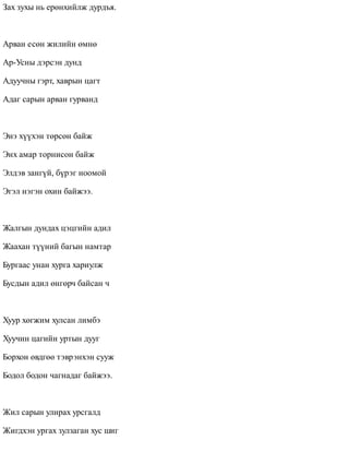 Zaluu nas choinom | PDF