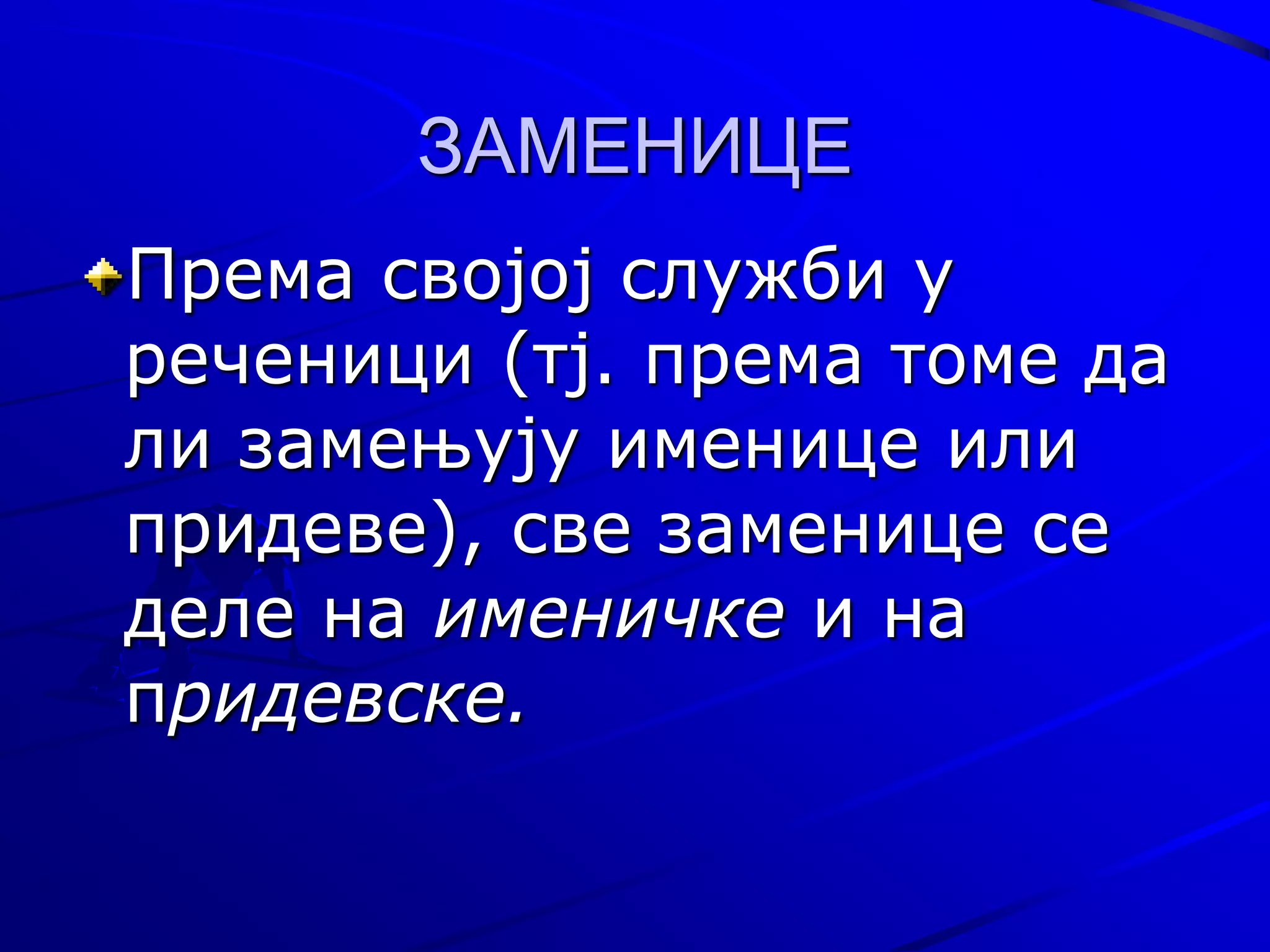 zamenice.ppt