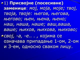 zamenice.ppt
