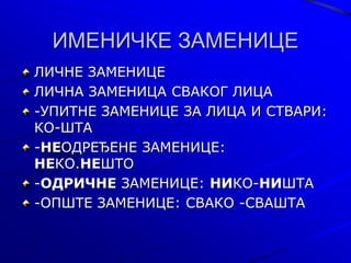 zamenice.ppt