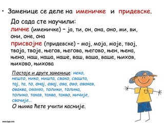 Zamenice | PPT