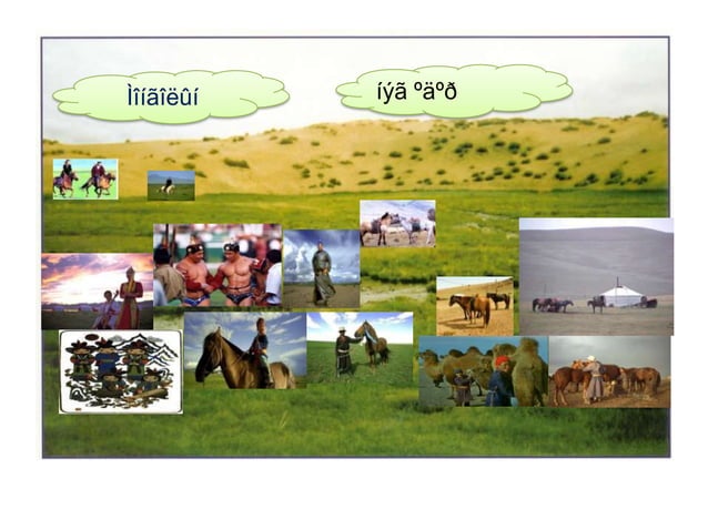 Zamin uud power point presentation | PPTX