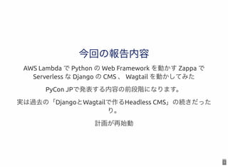 Zappa で Serverless CMS を作ってみる | PPT