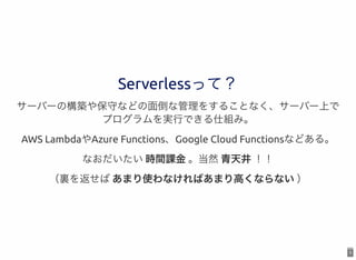 Zappa で Serverless CMS を作ってみる | PPT