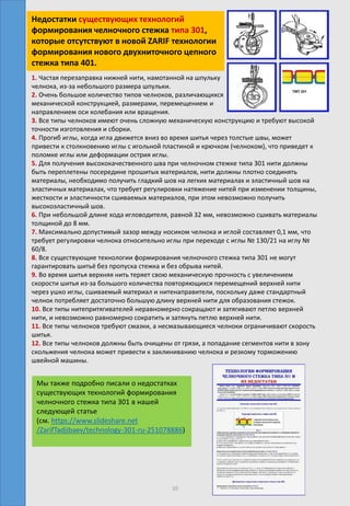 Прорывная ZARIF технология шитья 2021.pdf