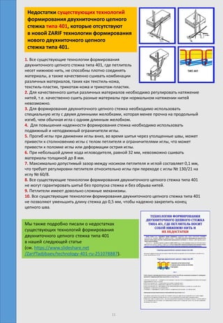 Прорывная ZARIF технология шитья 2021.pdf