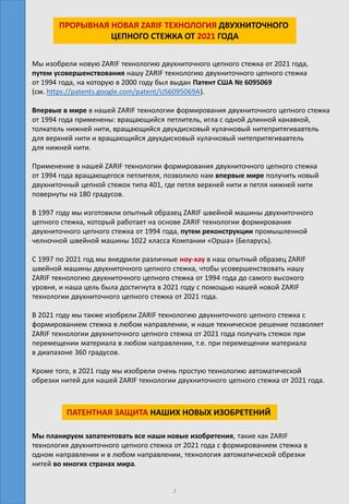 Прорывная ZARIF технология шитья 2021.pdf