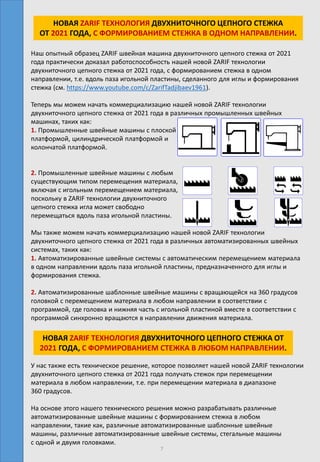 Прорывная ZARIF технология шитья 2021.pdf