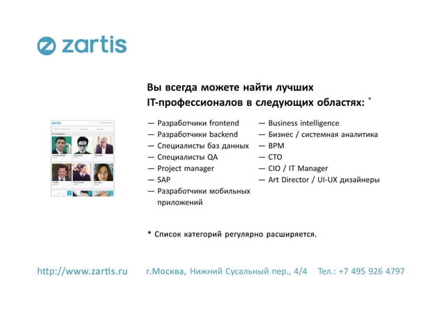 Zartis (Client Presentation) | PDF
