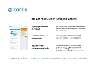 Zartis (Client Presentation) | PDF