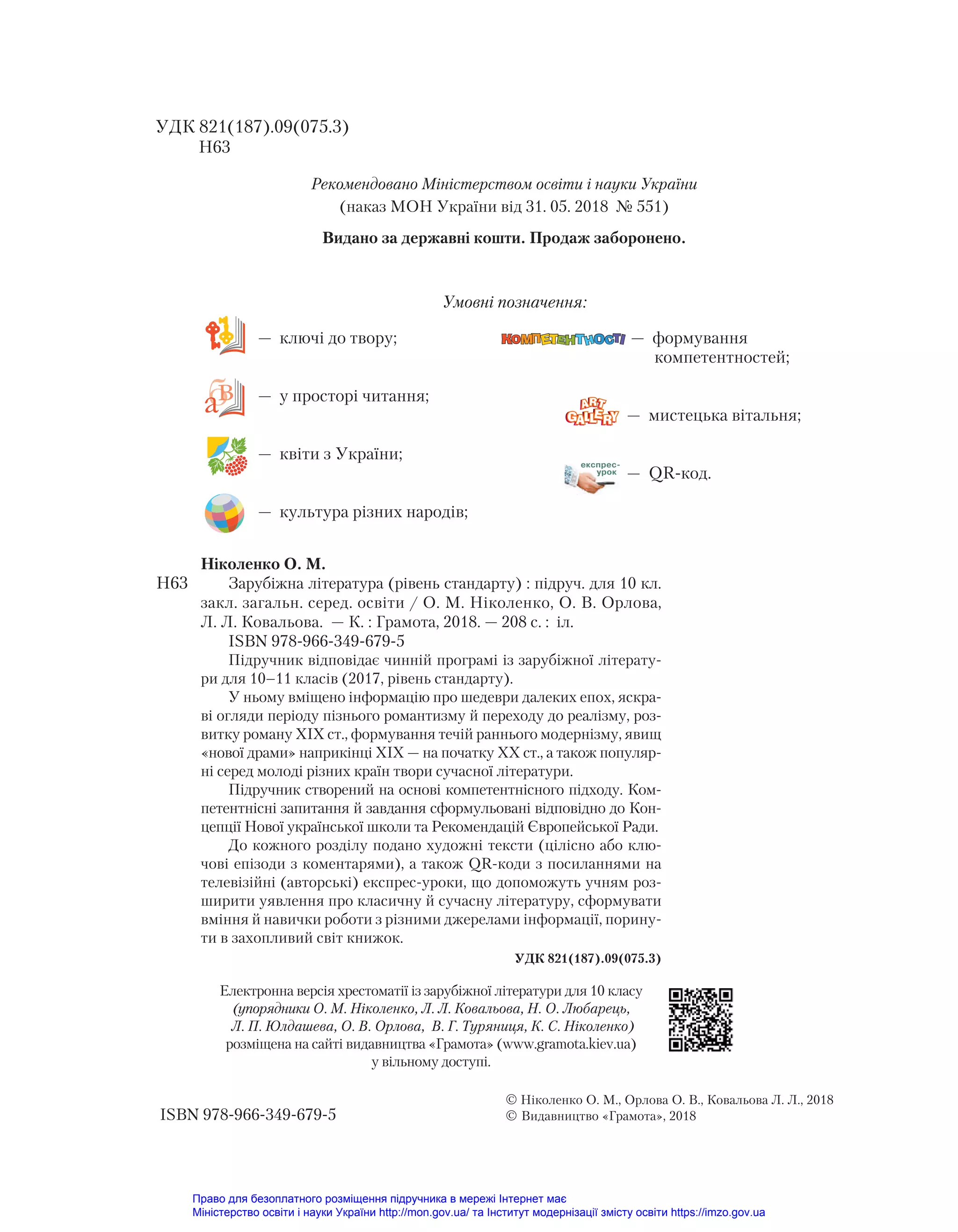 zarub-lit-standart-10-gramota.pdf