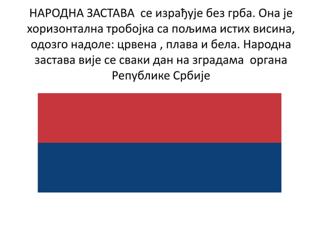 Zastava Republike Srbije | PPT