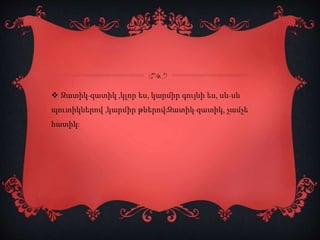 Zatkakan heqiat ev haneluk | PPTX