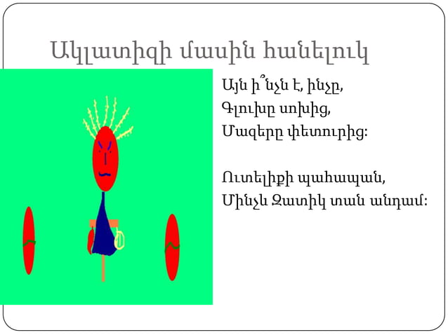 Zatkakan yntercaran erik | PPT