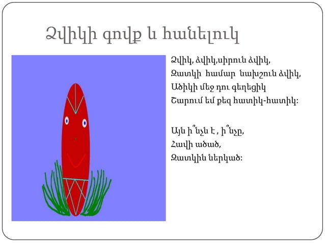Zatkakan yntercaran erik | PPT