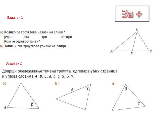 Trougao, osnovni elementi, vrste trouglova, glavne teoreme