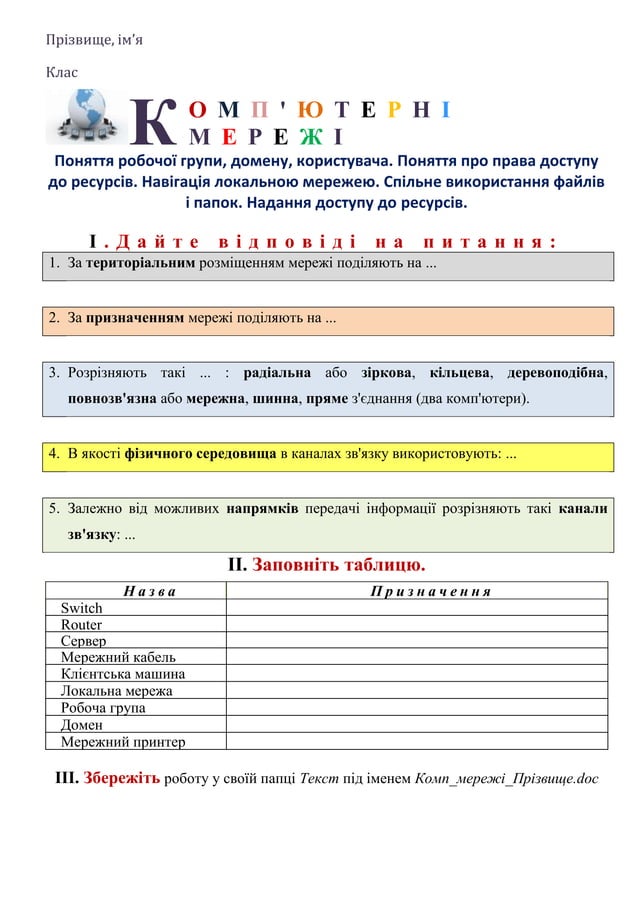 Zavdannya kompyut merezhi | DOCX
