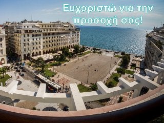 Ελικοβακτηρίδιο του πυλωρού: Έλεγχος και θεραπεία στο γενικό πληθυσμό ...