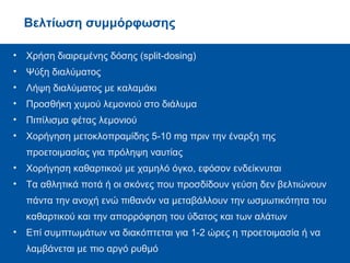 Καθαρτικά για κολονοσκόπηση | PPT