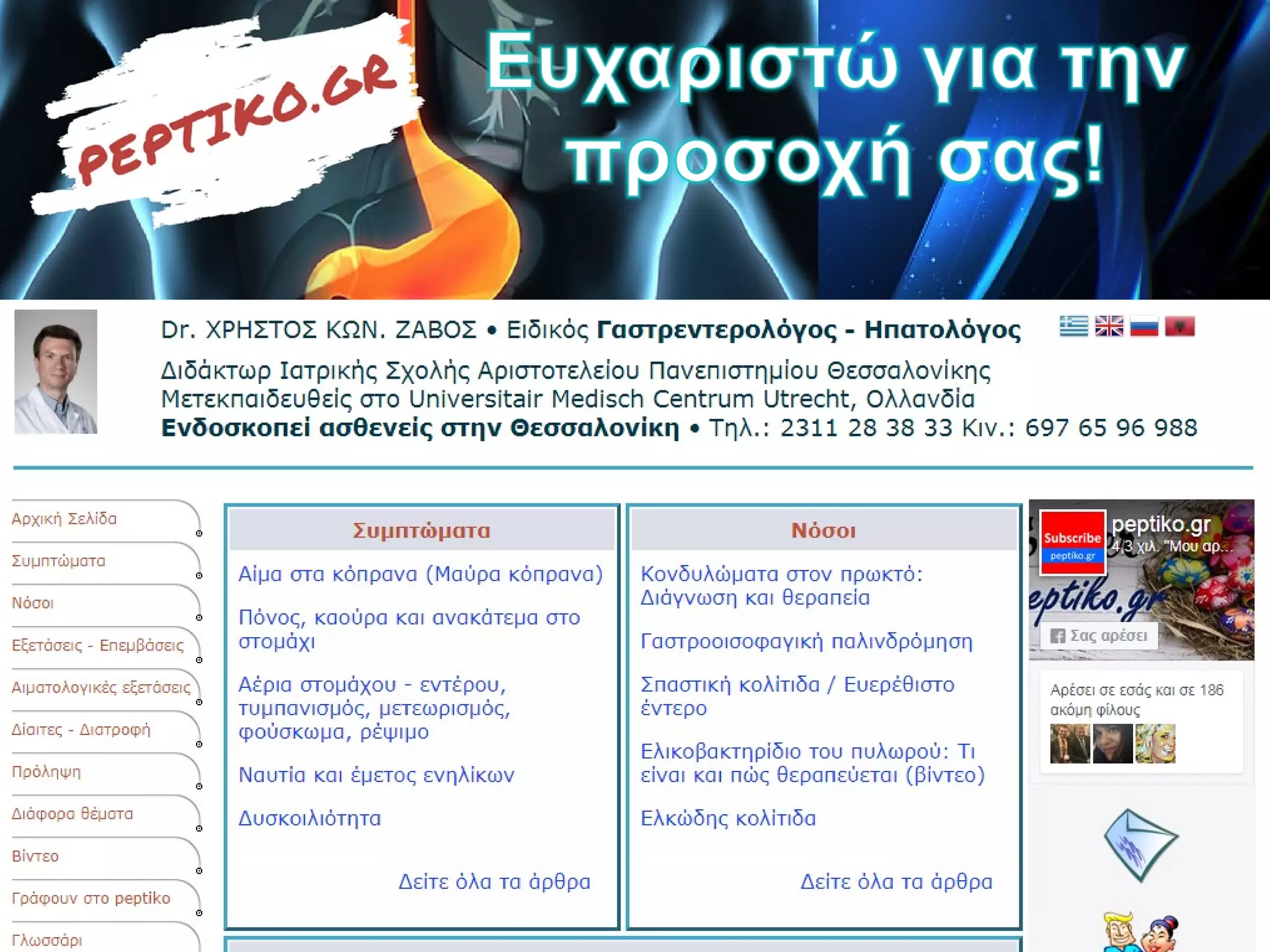 Ενδείξεις γαστροσκόπησης και κολονοσκόπησης - peptiko.gr